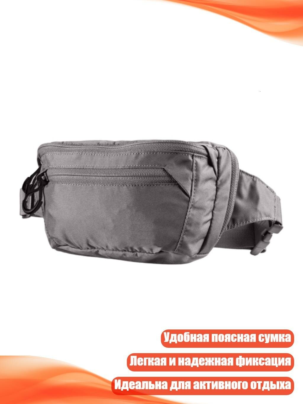 Поясная сумка, Серый цвет