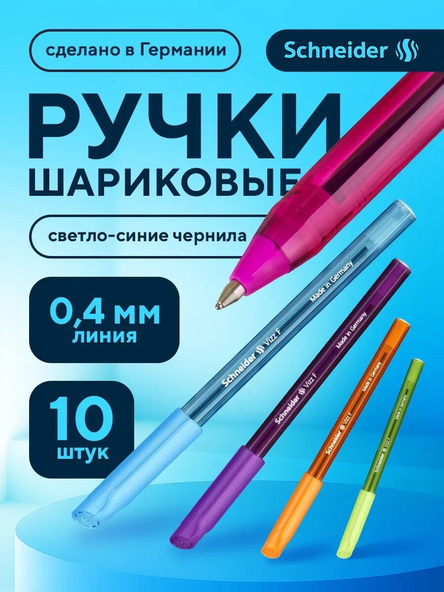 Шариковая ручка синия для школы Schneider "Vizz F Neon", 10шт, синие, 0,8мм, корпус неон ассорти