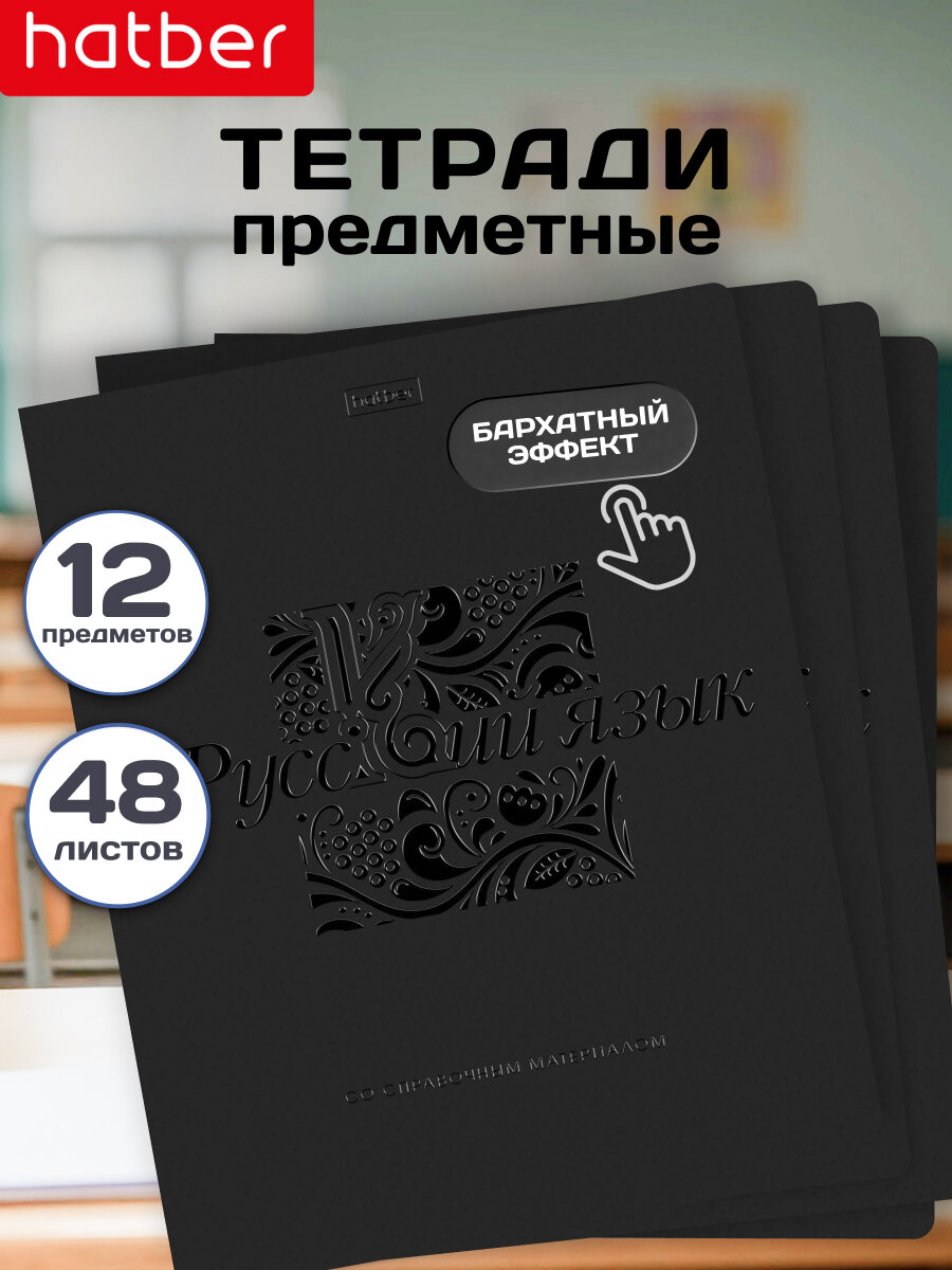 Тетради предметные школьные 48 листов 12 штук