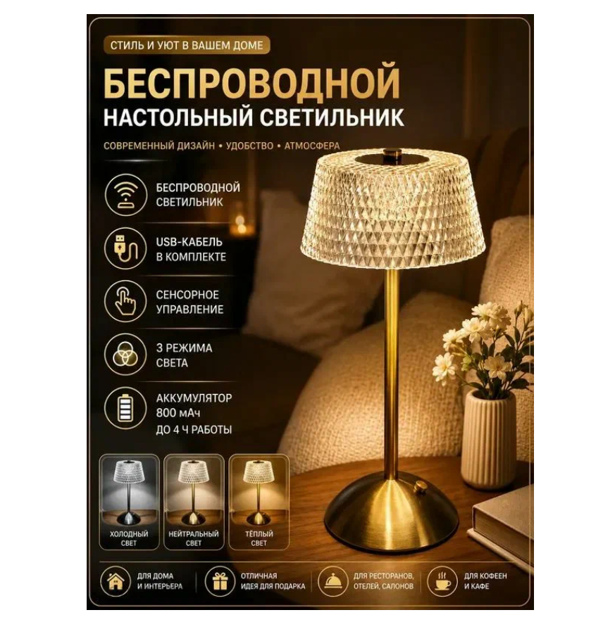 Беспроводной настольный светильник, сенсор, 3 режима света, аккумуляторная лампа для дома и кафе