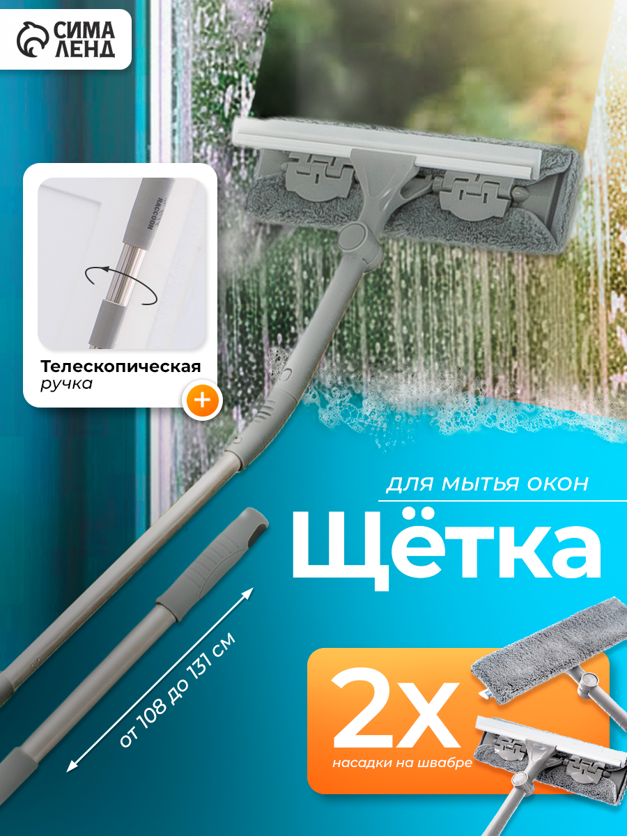 Щётка для окон с гибким механизмом Raccoon, телескопический черенок, длина 131 см, насадка из микрофибры 31×6,5 см (Цвет товара: серый)