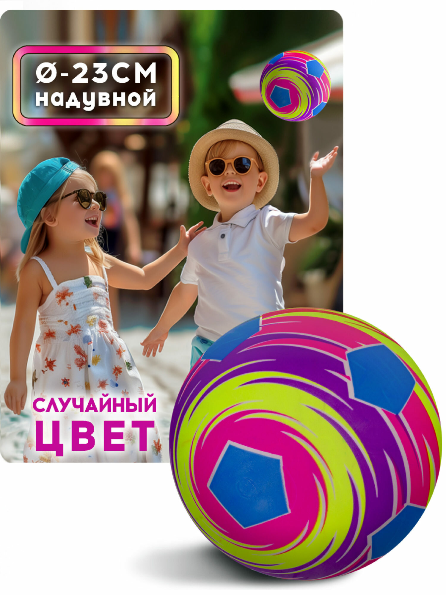 Мяч детский 23 см 1TOY принт футбол, резиновый, надувной, для ребенка, игрушки для улицы, 1 шт.