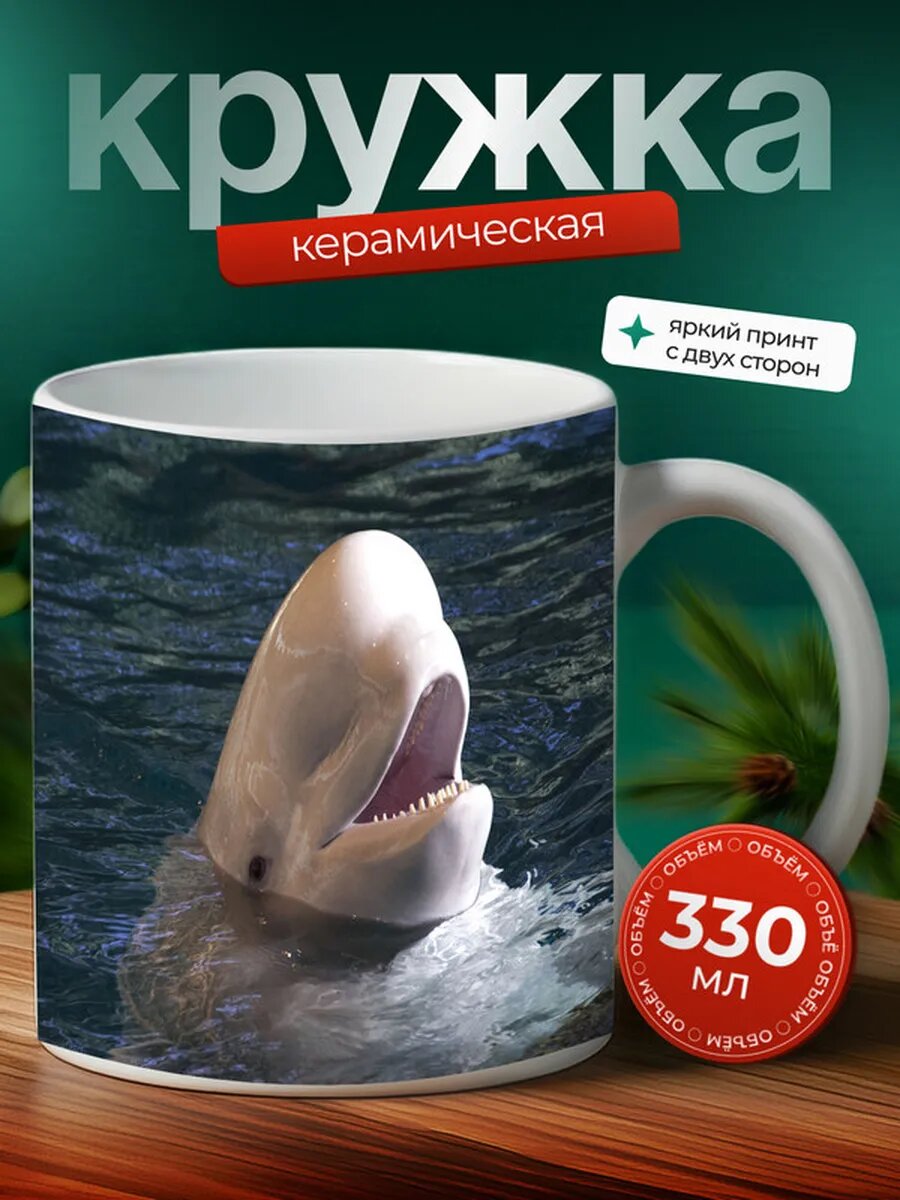 Кружка Белуга рыба 6,