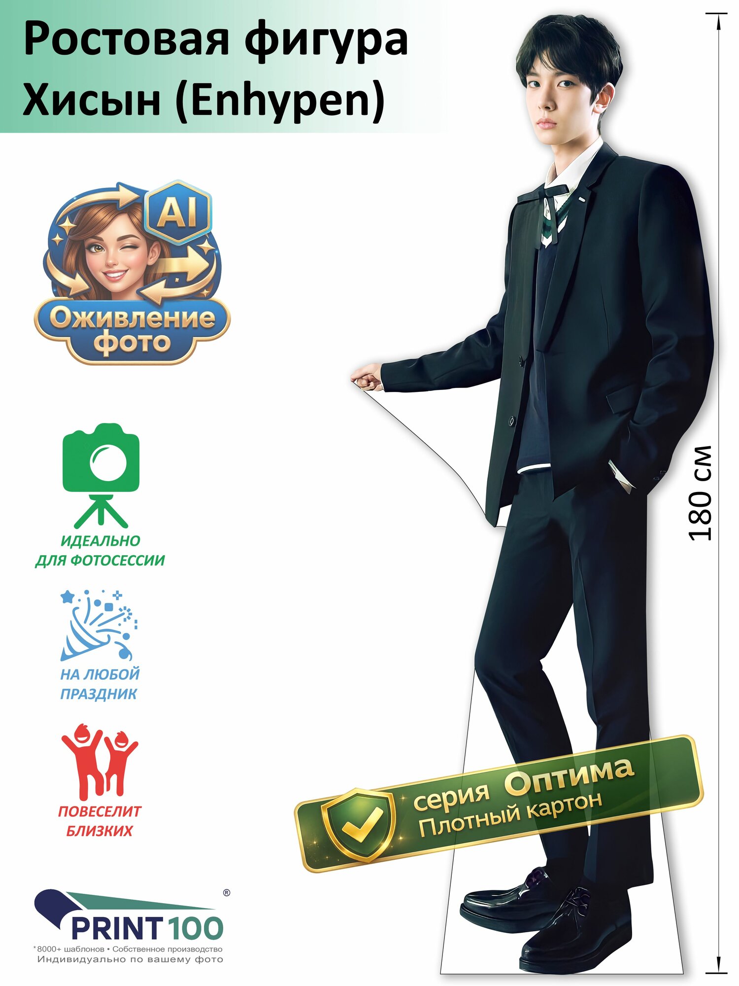 Хисын (Enhypen) 1 Ростовая фигура