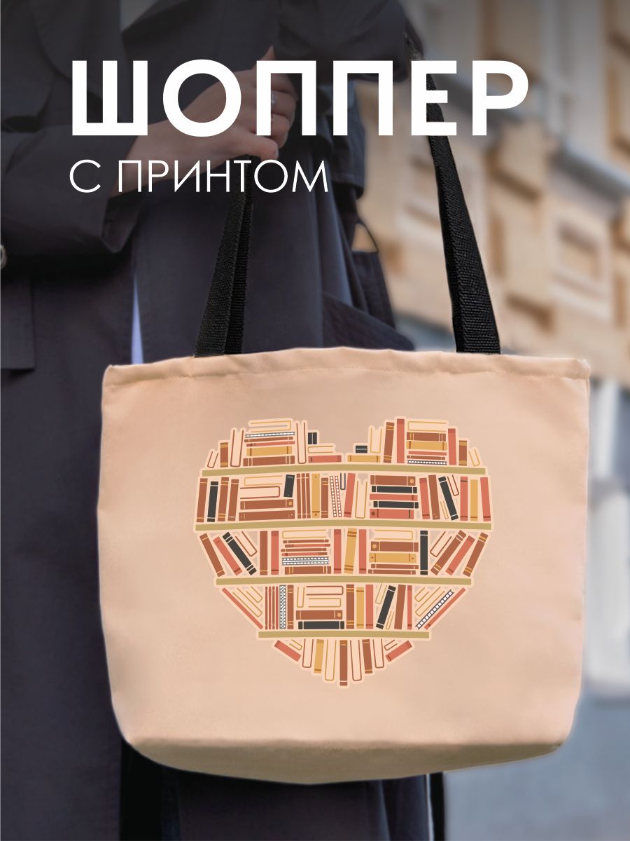 Сумка шоппер Be lo Us