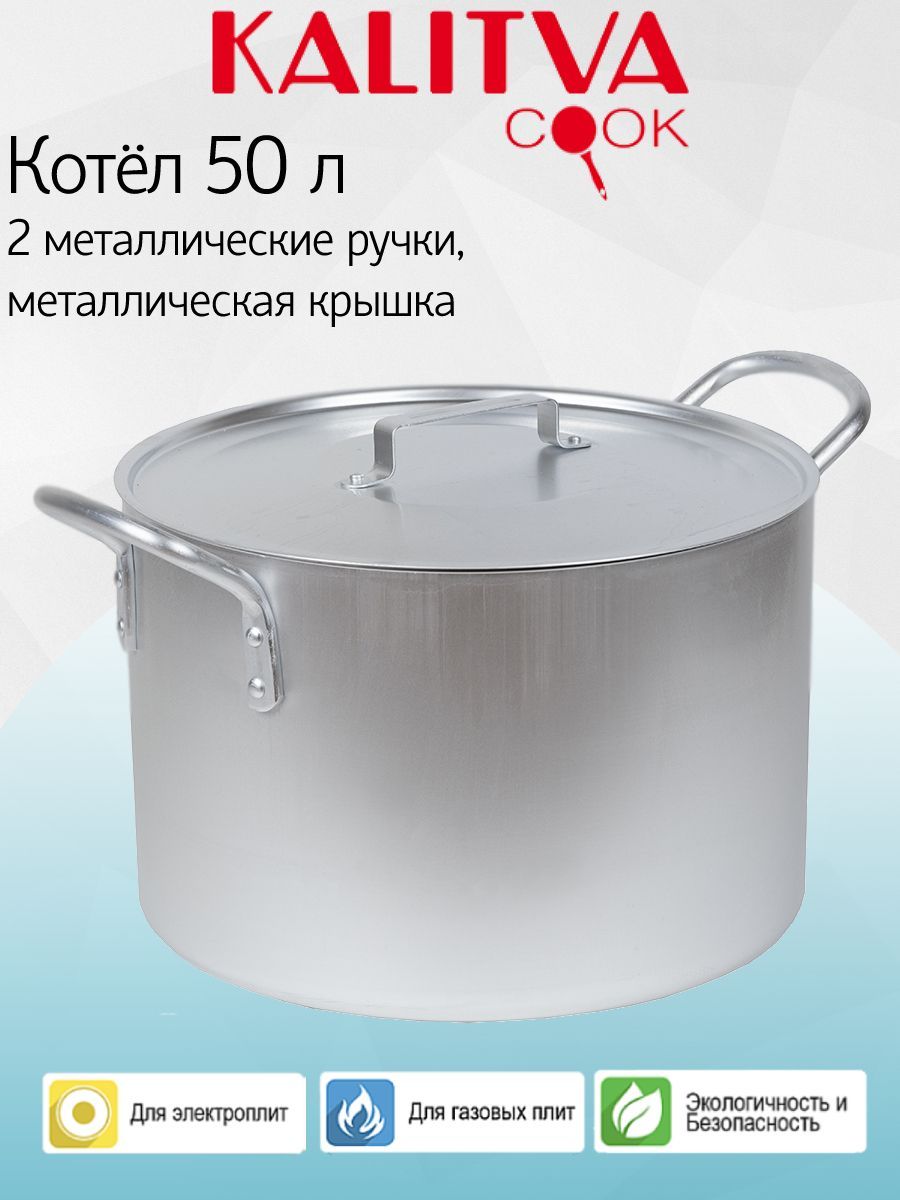 Котел KALITVA 50 л (17502)