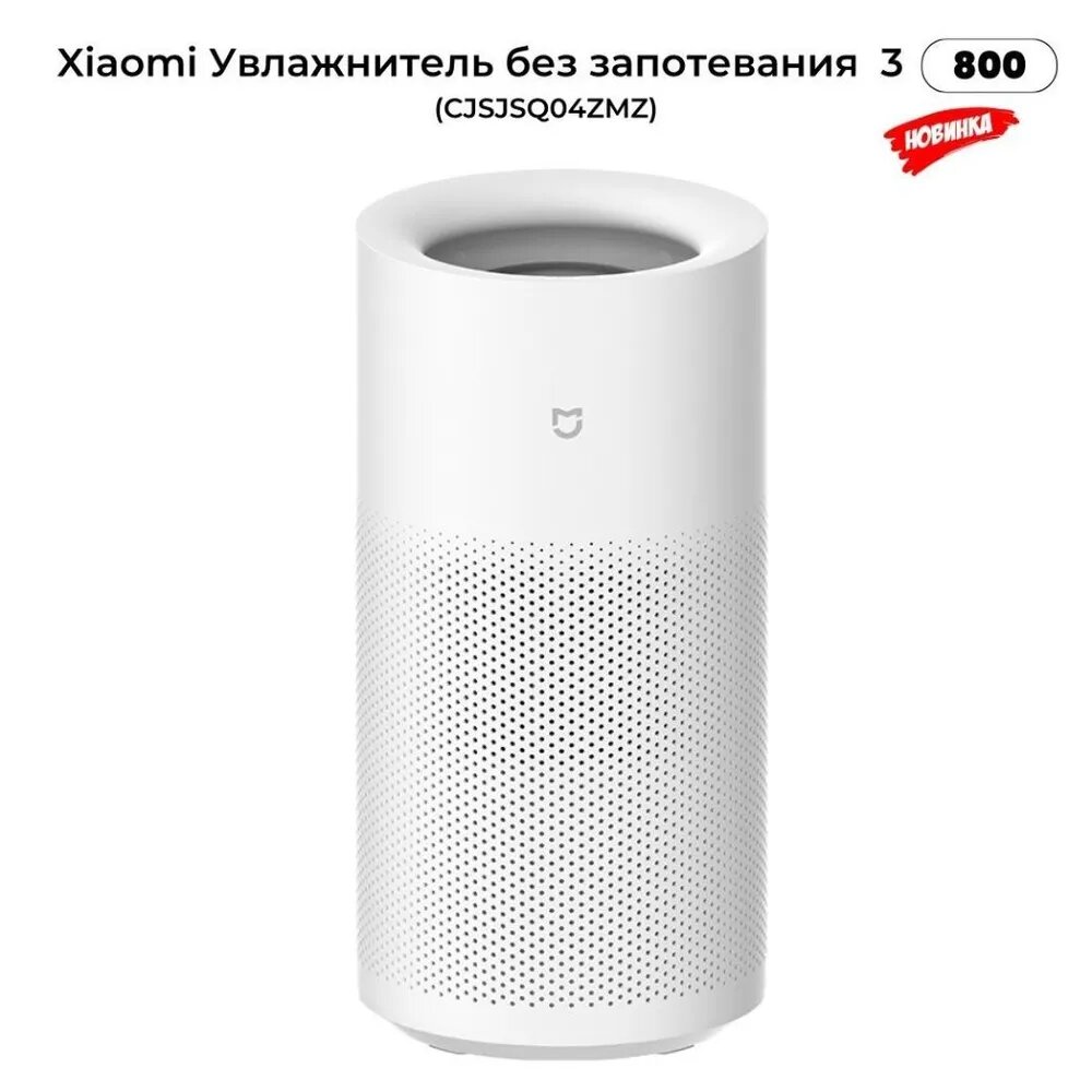 Увлажнитель воздуха Mijia Pure Humidifier 3 800 CJSJSQ04ZMZ 800ml/h 32dB(Mihome APP), светло-бежевый, белый