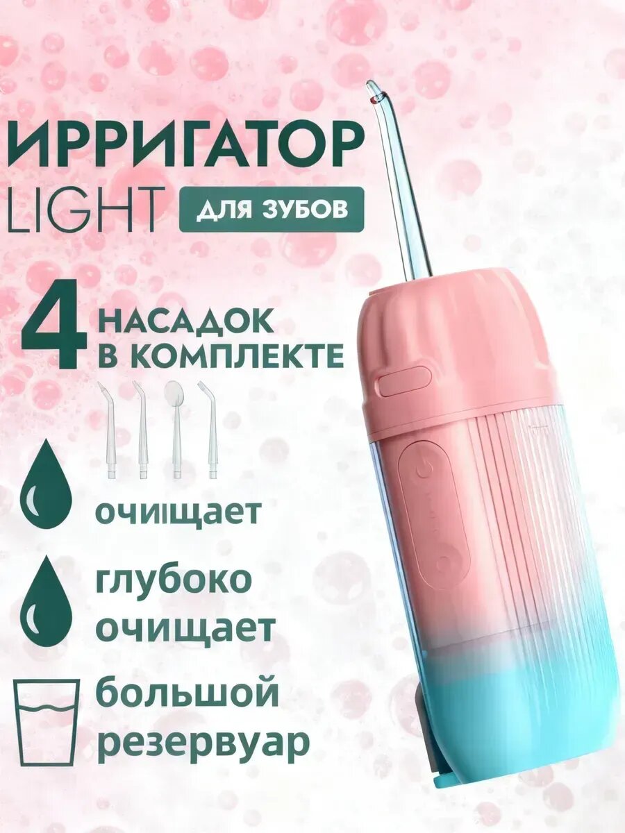 Ирригатор для зубов дорожный