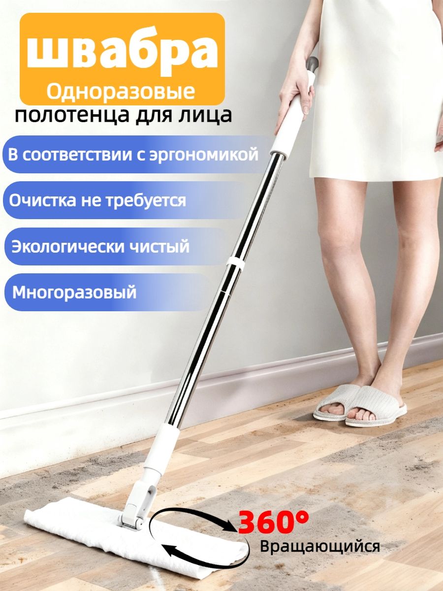 Одноразовая влажная швабра, длиной 95 см и 74 см.