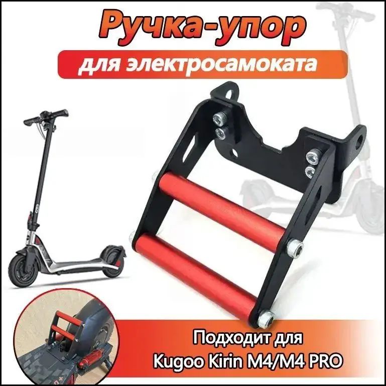Задний упор для ноги, подпятник для электросамоката KUGOO M4 PRO