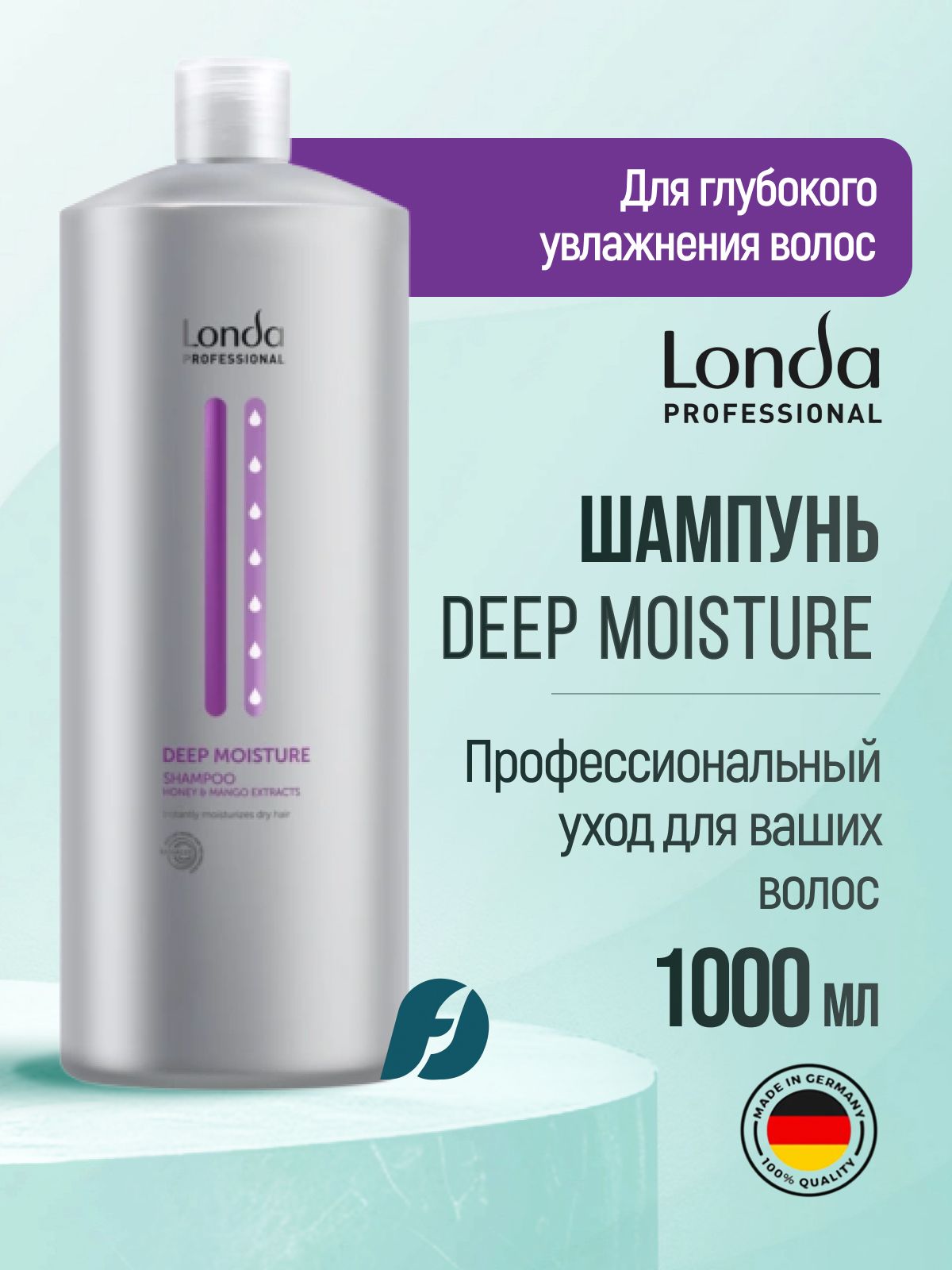 Londa Professional Deep Moisture Увлажняющий шампунь, 1000 мл