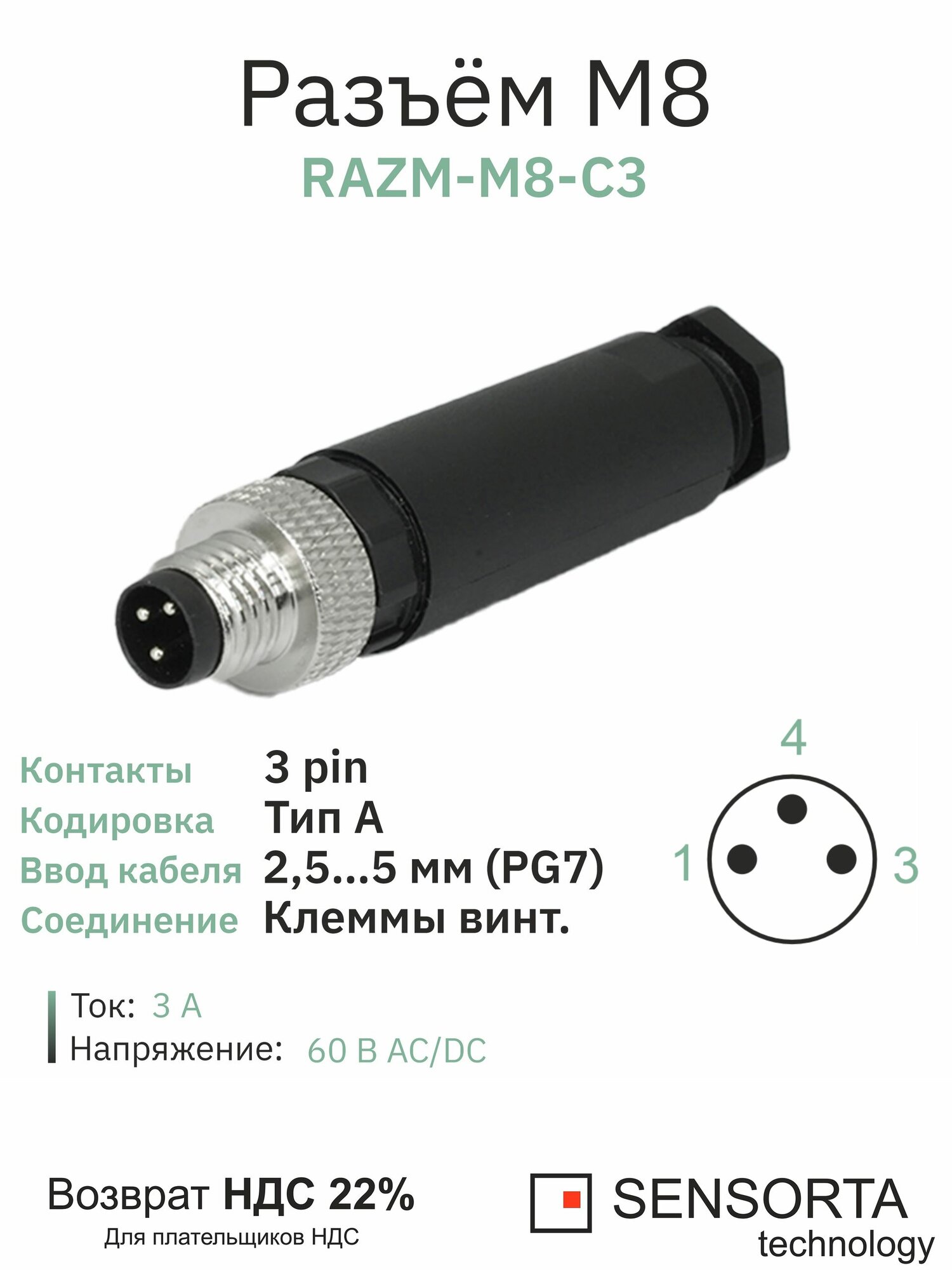 RAZM-M8-C3 разъём М8 3 pin прямой / вилка (папа)