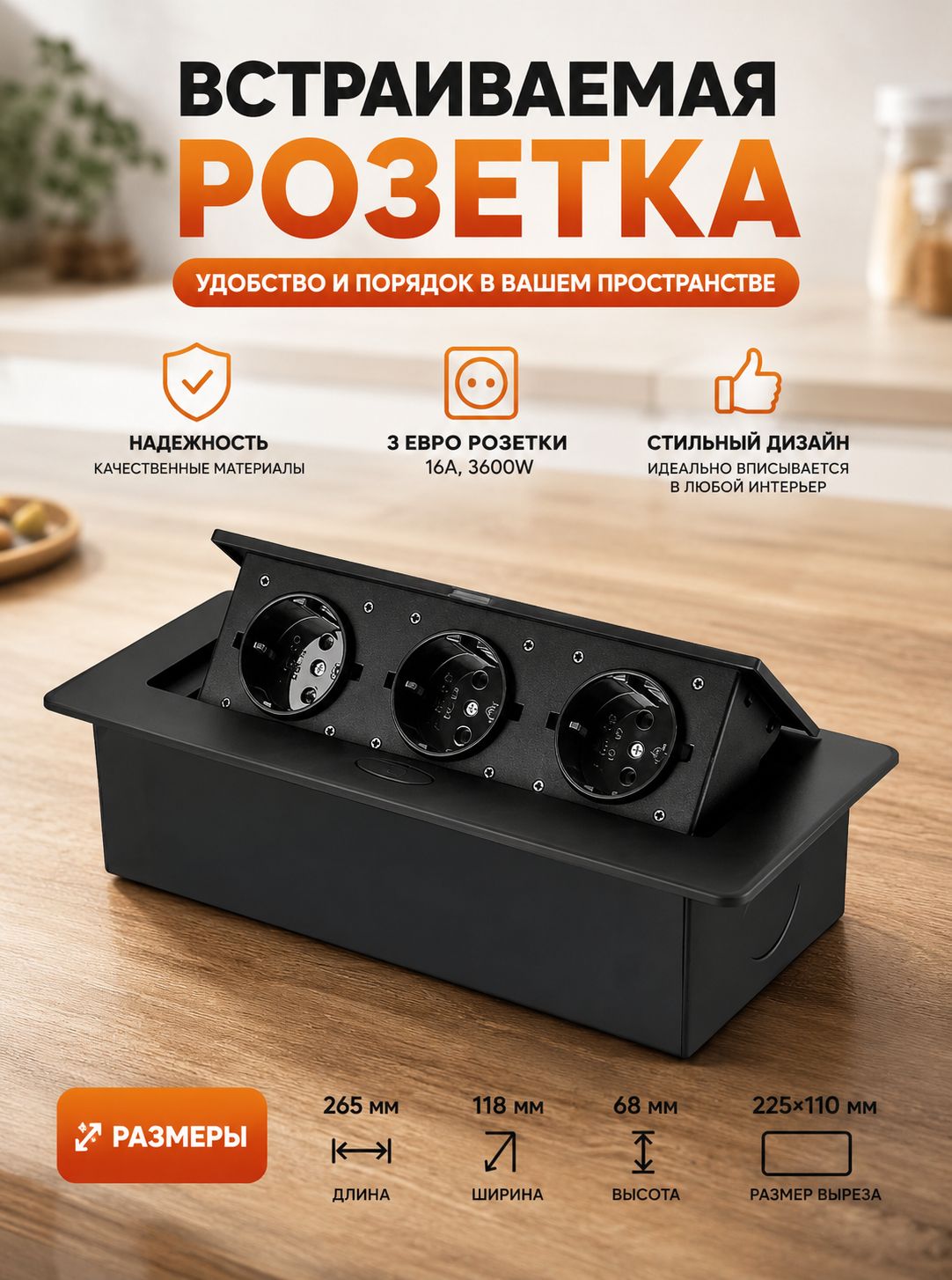 Встраиваемая выдвижная розетка в столешницу для кухни, Toro BLACK на 3 розетки, черная