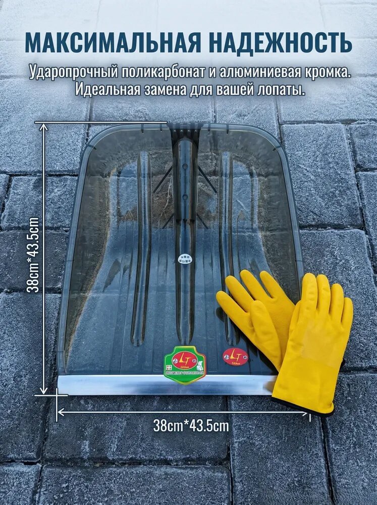 Лопата для уборки снега из поликарбоната с алюминиевой кромкой