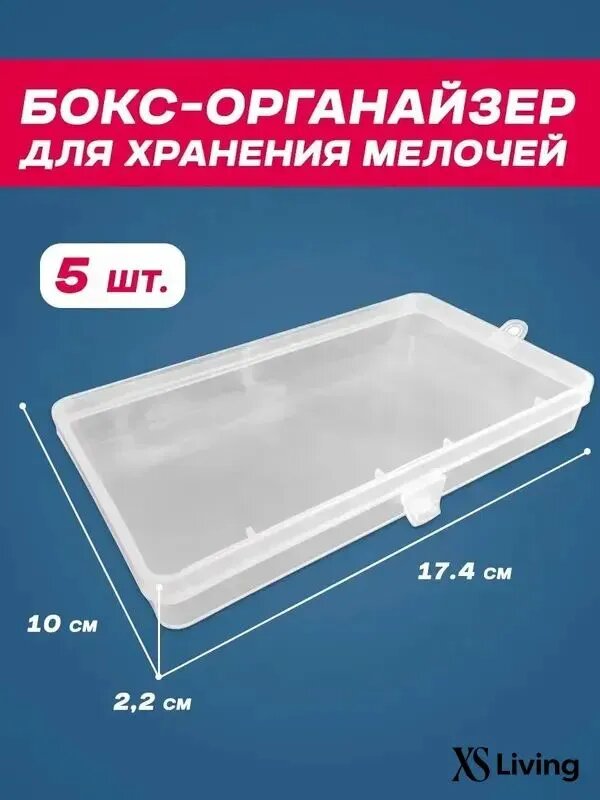 Коробка для хранения мелочей, 5 шт, 17.4x10x2.2 см, прозрачная