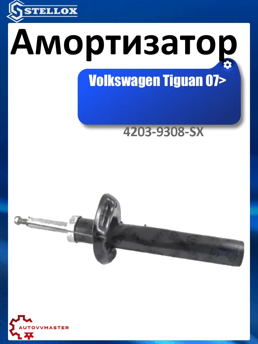 Амортизатор