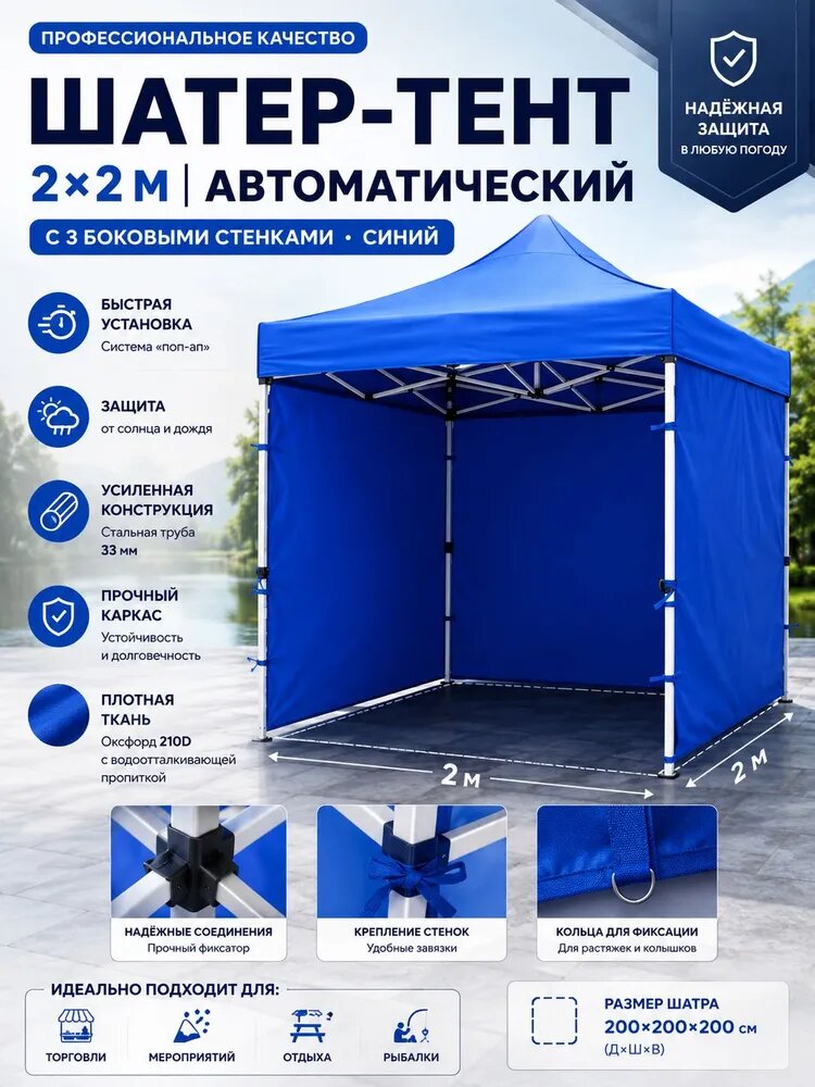 Торговая палатка шатер гармошка 2х2 м со стенками, быстросборный складной тент-навес с каркасом для торговли, ярмарки, дачи и пикника
