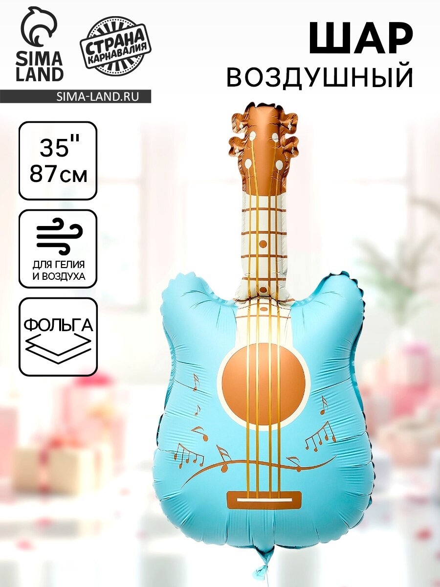 Шар воздушный фольгированный 35" «Голубая гитара»