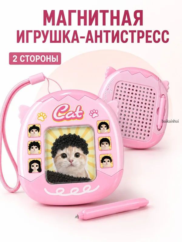Магнитная игрушка-антистресс с котиком, двусторонняя головоломка с магнитным порошком, ручкой и шнурком