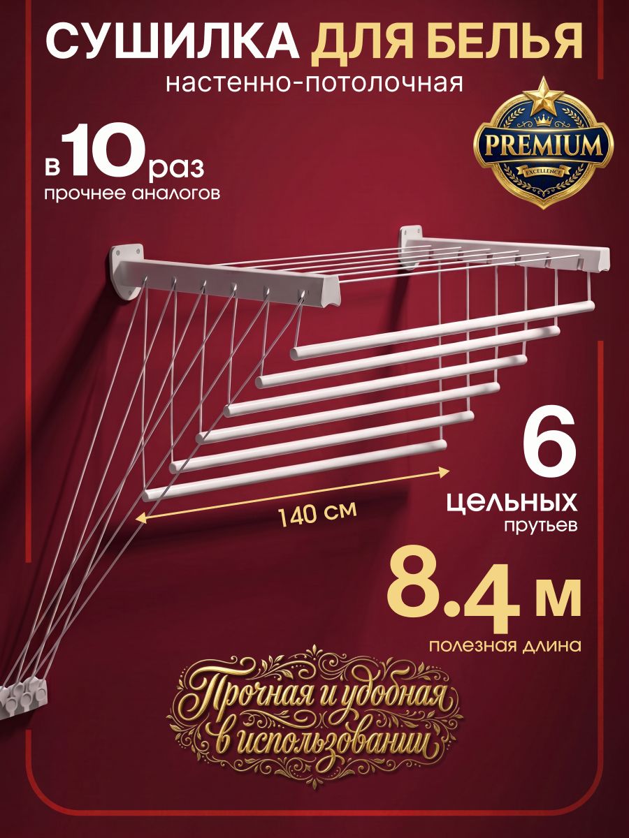 Сушилка для белья настенная потолочная лифт