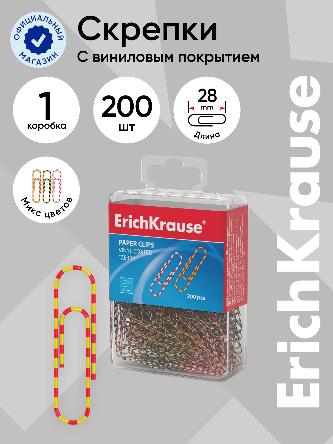 Скрепки металлические ErichKrause Zebra, с виниловым покрытием, цветные, 28 мм, 200 шт