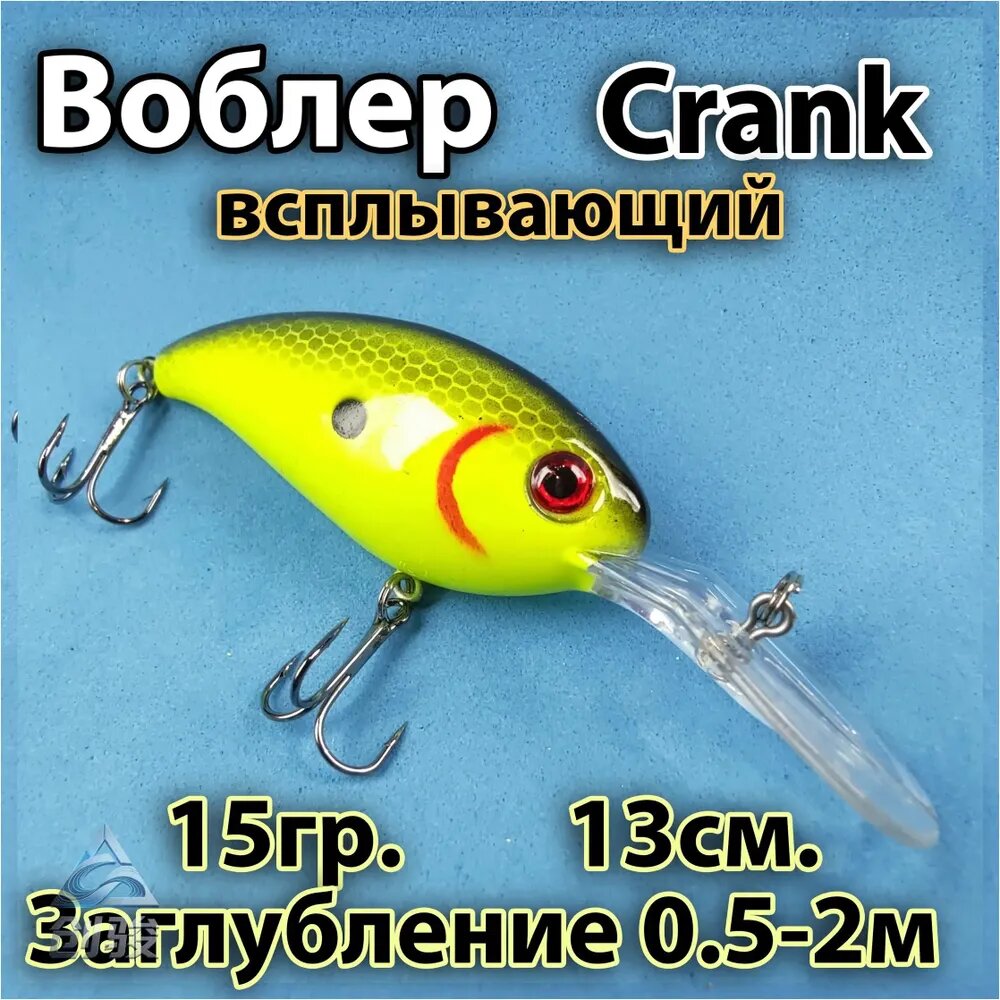 Воблер кранк всплывающий, для рыбалки на щуку и судака