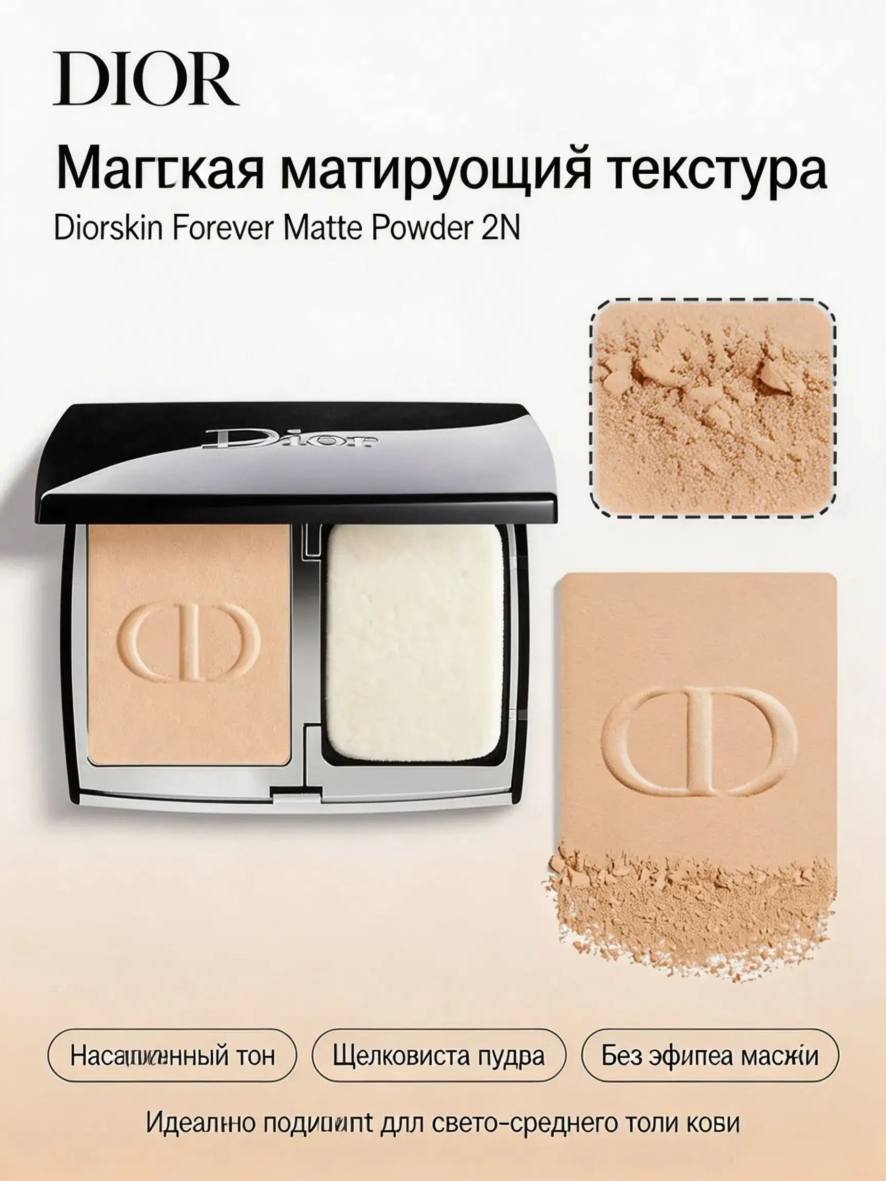 Dior Forever Natural Velvet Стойкая компактная тональная пудра 2N