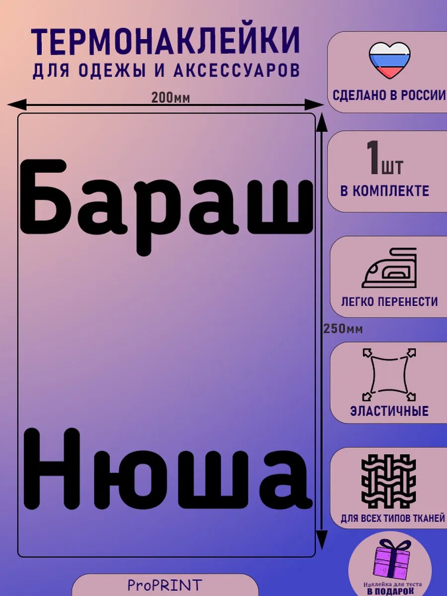 Термонаклейка на одежду надпись