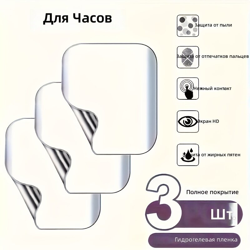 Комплект из 3 мягких прозрачных гидрогелевых защитных пленок для смарт-часов 38 мм (серии 1/2/3) с защитой от царапин и ударов