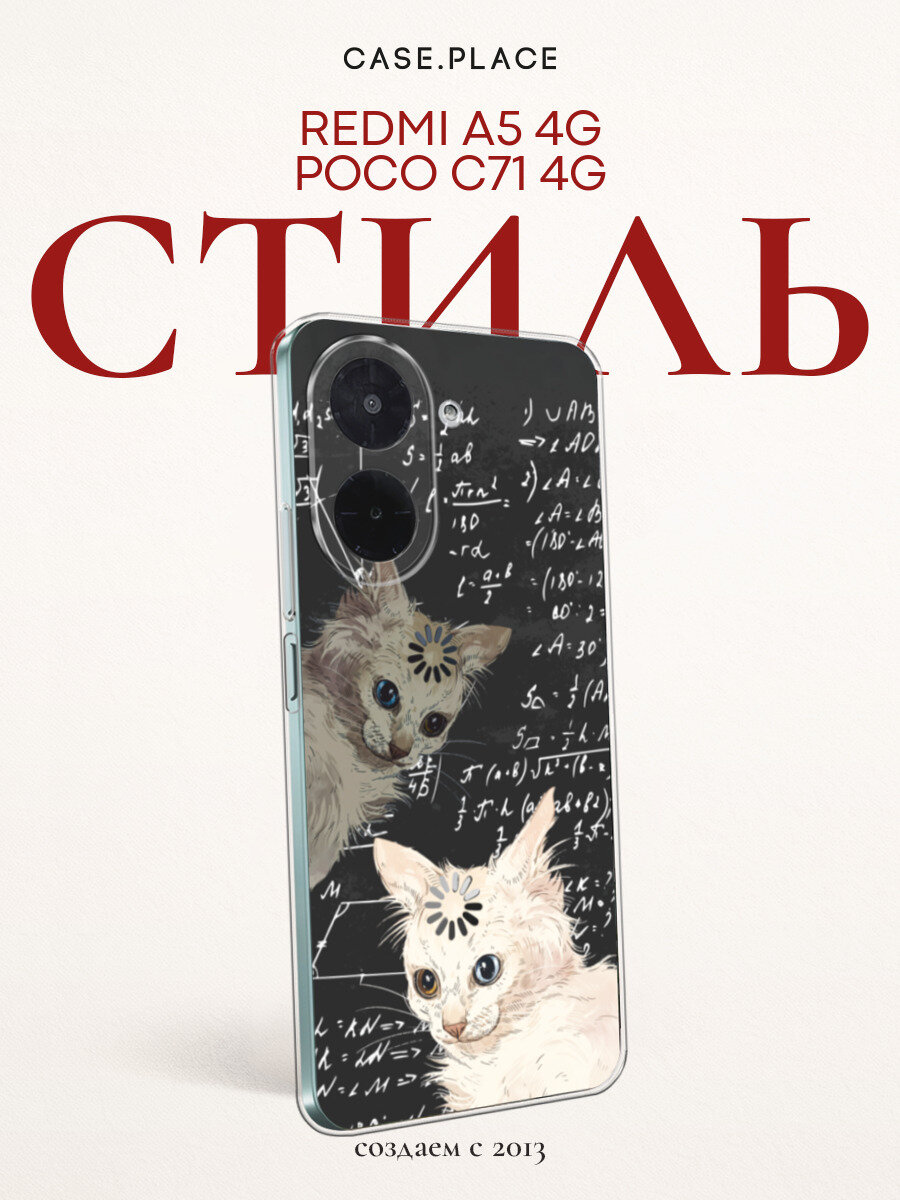 Чехол на Редми А5 4G / Поко С71 4G силиконовый с принтом "Кот размышляет"