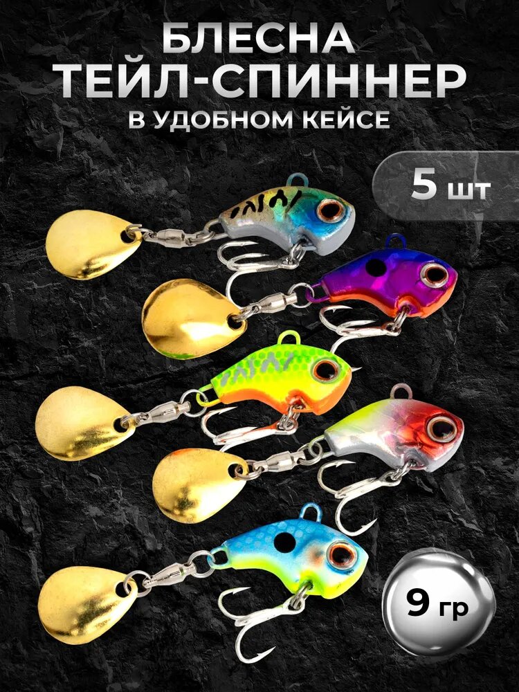 Блесна Flip Fish Tail Spinner 9 гр, набор из 5 штук, яркие цвета