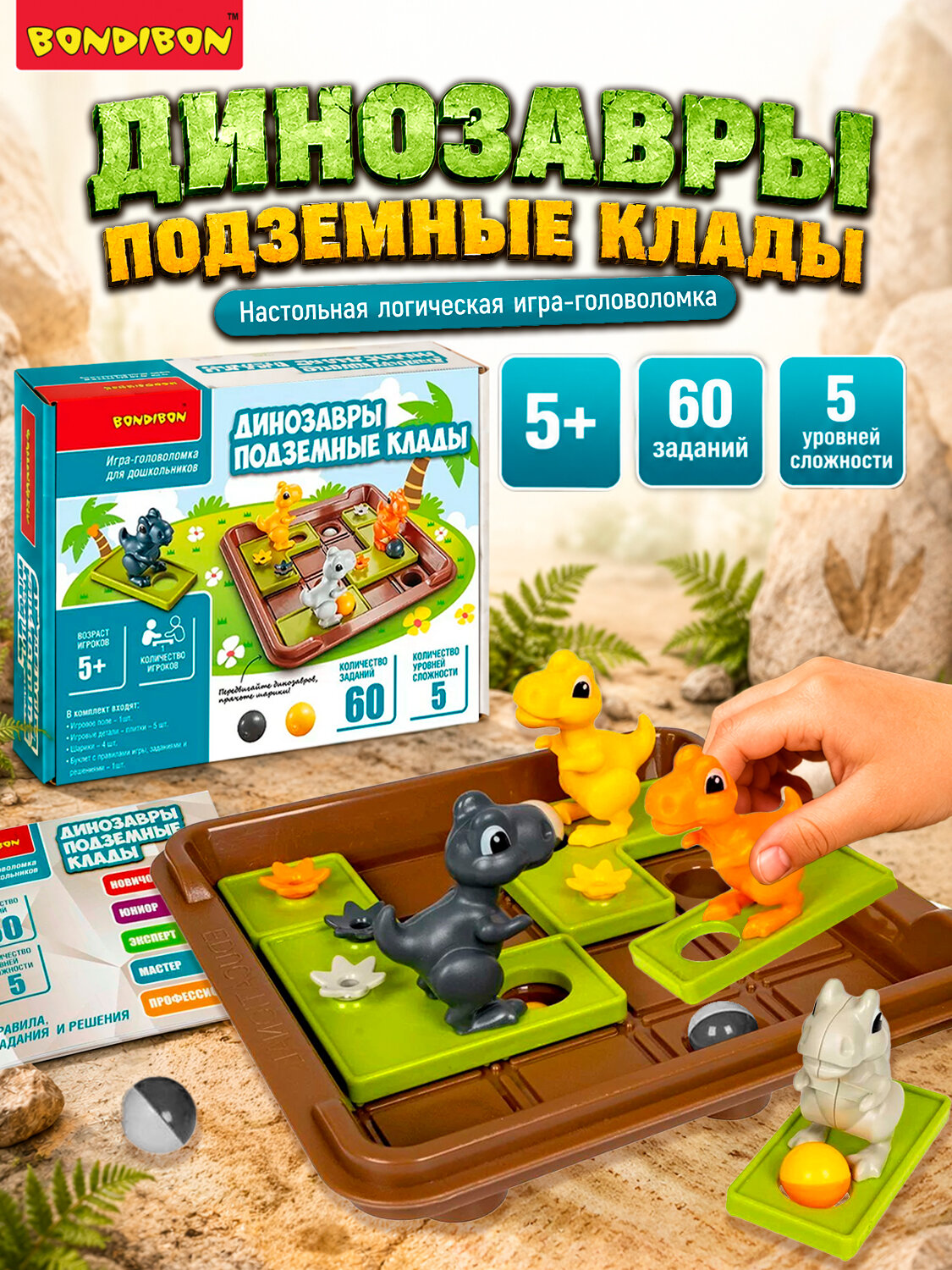 Настольная игра головоломка Bondibon Динозавры подземные клады развивающая игрушка