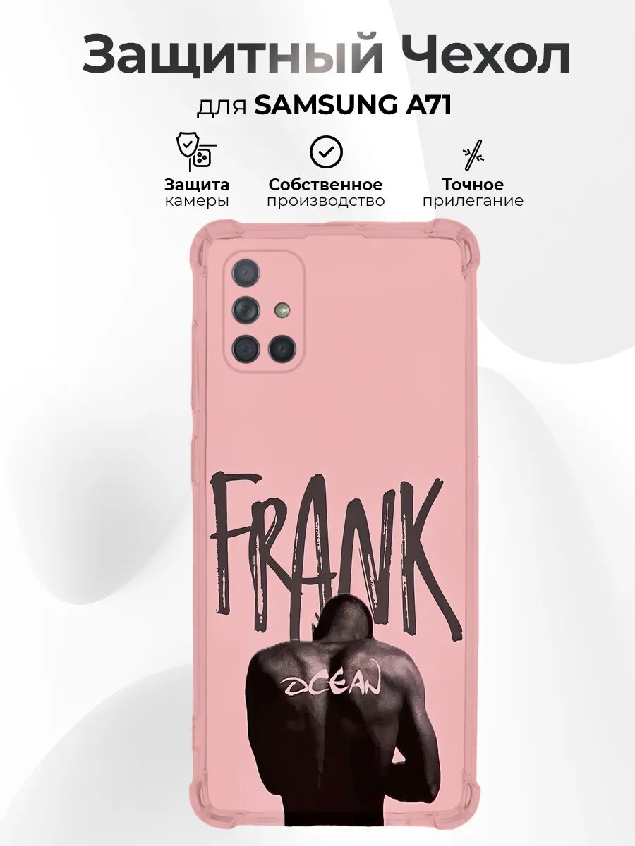Чехол на Samsung A71 с принтом frank ocean