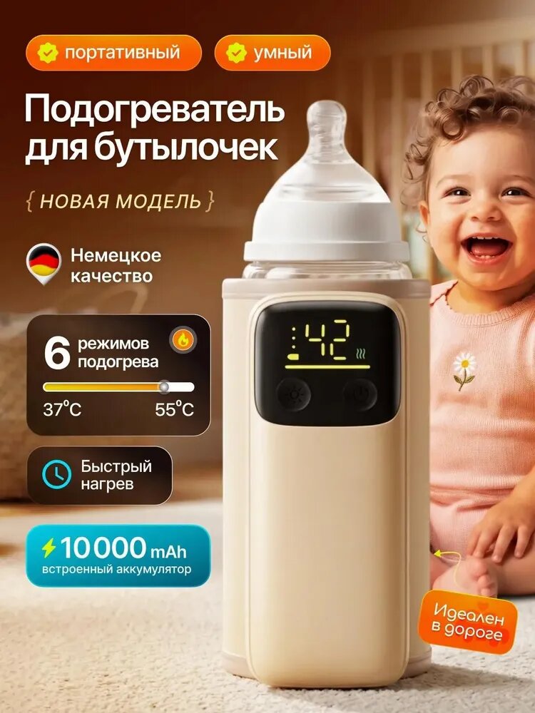 Подогреватель для бутылочки портативный, беспроводной с аккумулятором