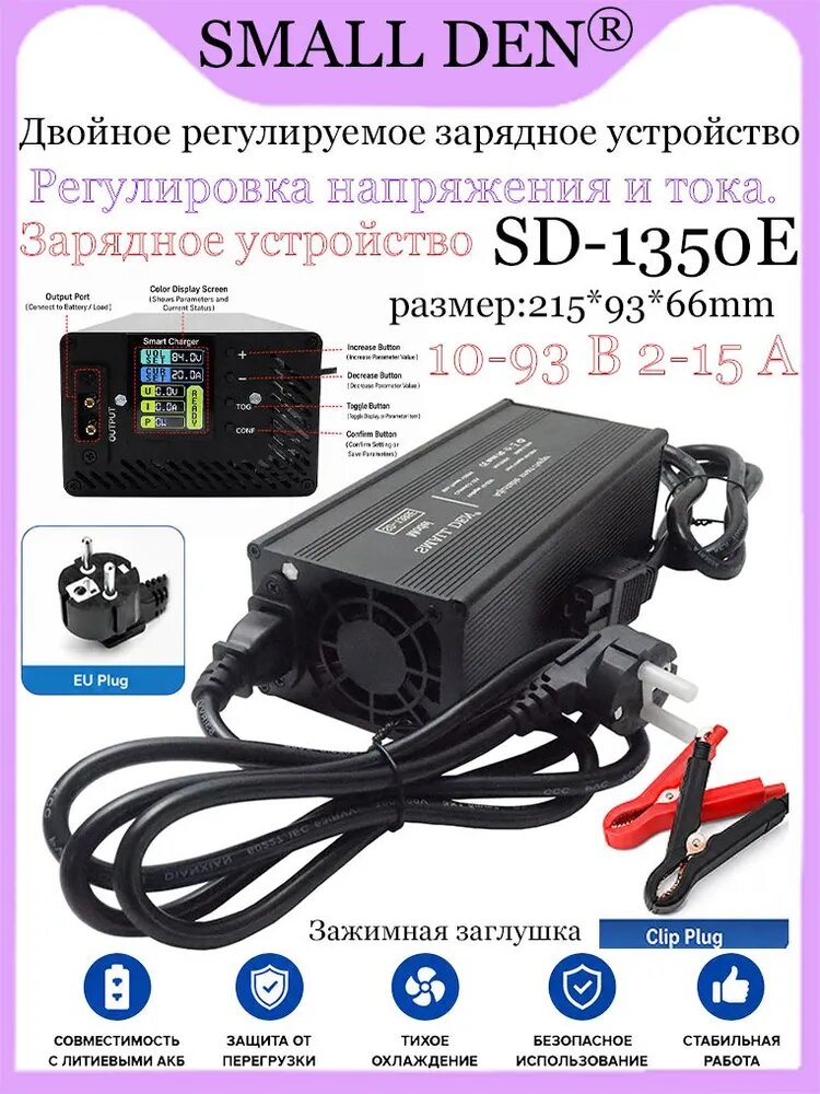 Мощный зарядное устройство 10-93V 2-15A алюминиевый корпус, многоуровневая защита, регулировка напряжения и тока для накопителей энергии и электротранспорта Литий-ионные аккумуляторы LiFePO4 12V 36V