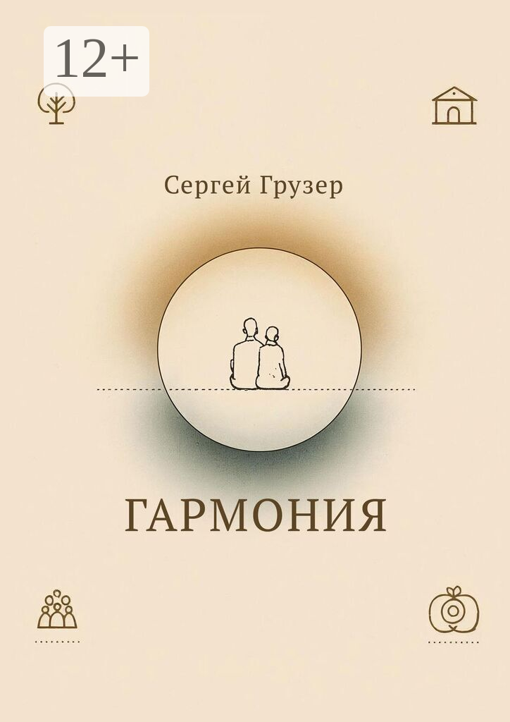 Гармония