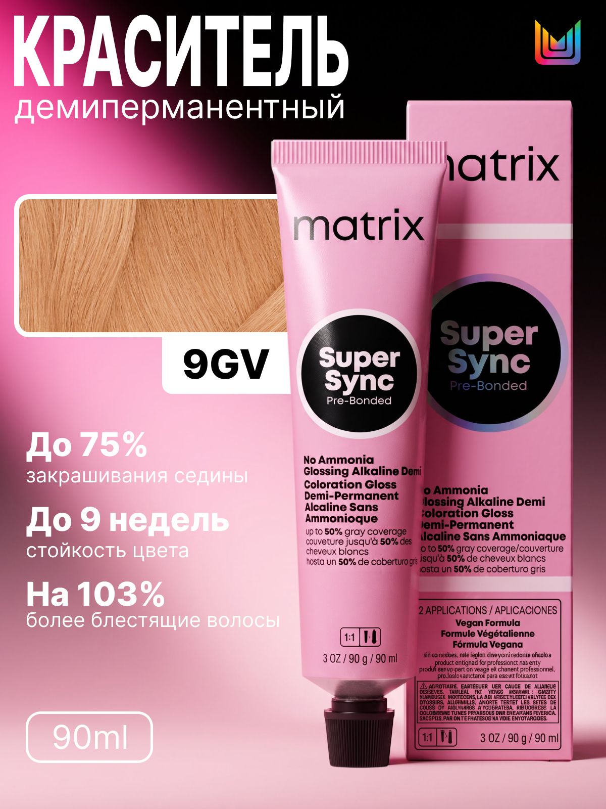 Matrix Super Sync 9GV оч светлый блондин золотистый перламутровый PreBonded 9.32