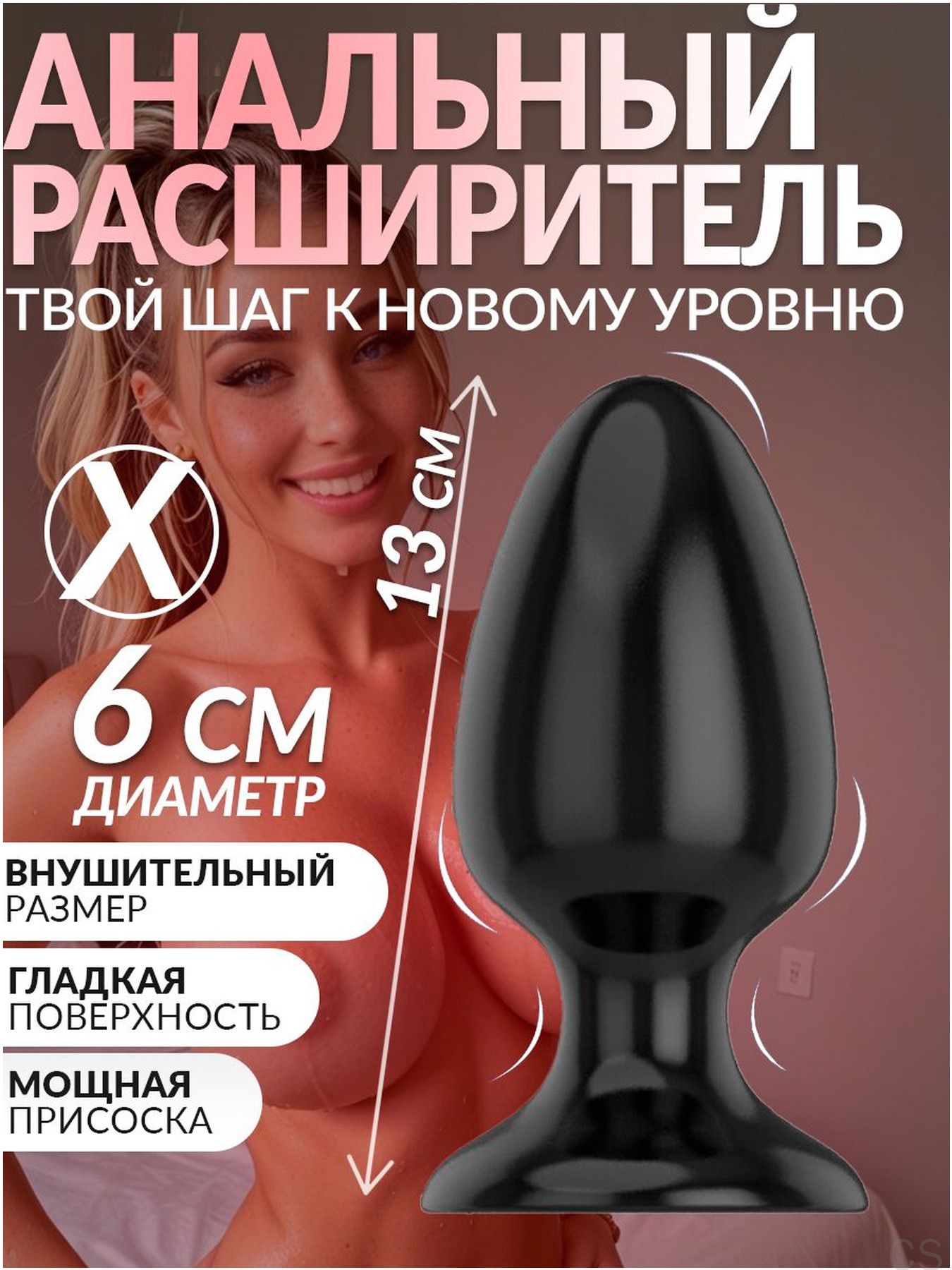Эксклюзивный расширитель 6 см, гладкий, чёрный, применяемый анально