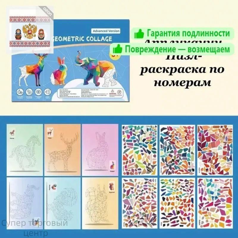 Аппликации/ Пазл-раскраска по номерам Животные 6 листов для детей раскраска по номерам пазл