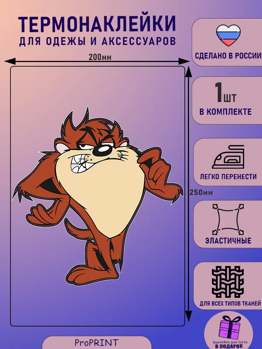 Термонаклейка на одежду детская