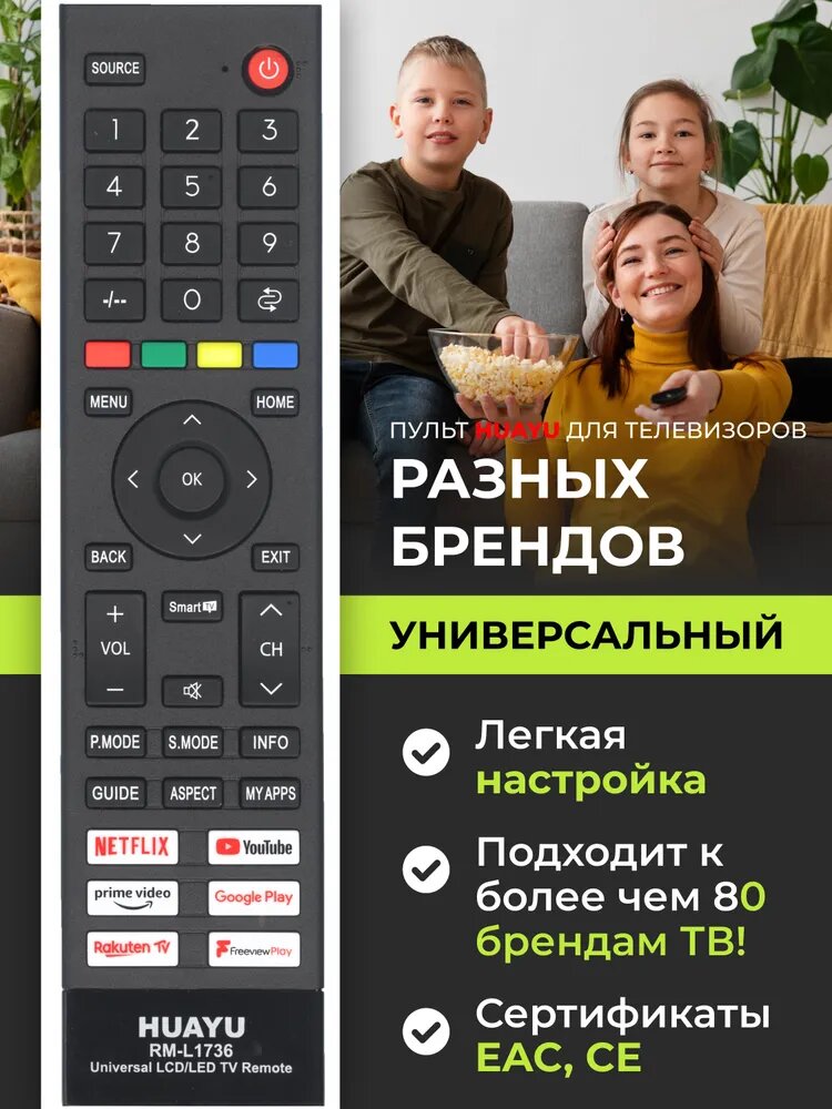 HRM2007 Универсальный пульт RM-L1736 для телевизоров разных брендов