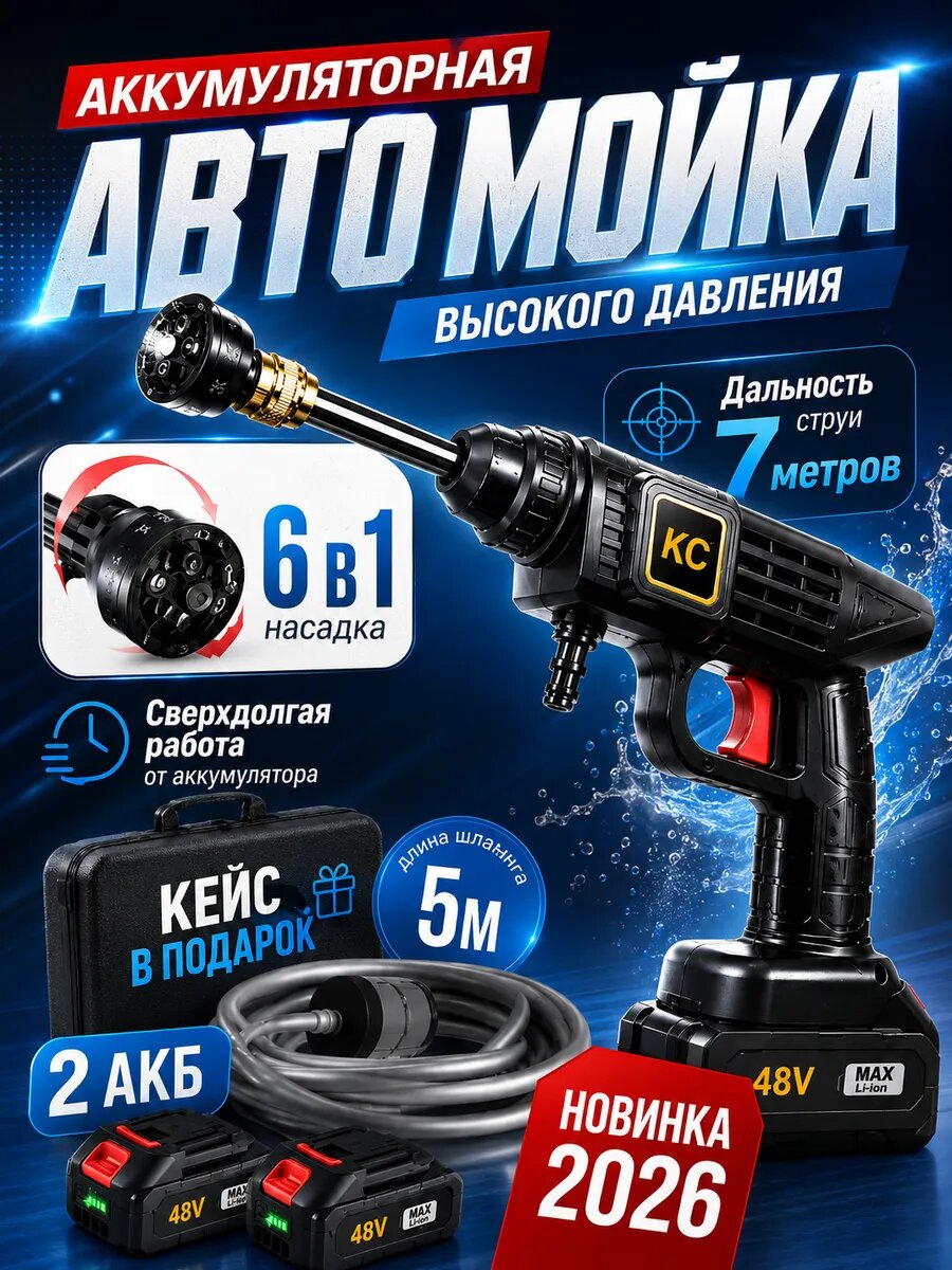 Мойка высокого давления аккумуляторная 6в1