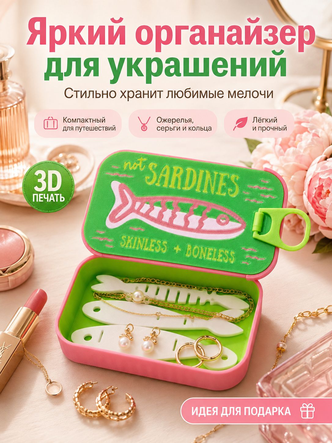 Ящик для хранения ювелирных изделий, дорожная коробка для сардин, подходит для сережек, ожерелий, подарков