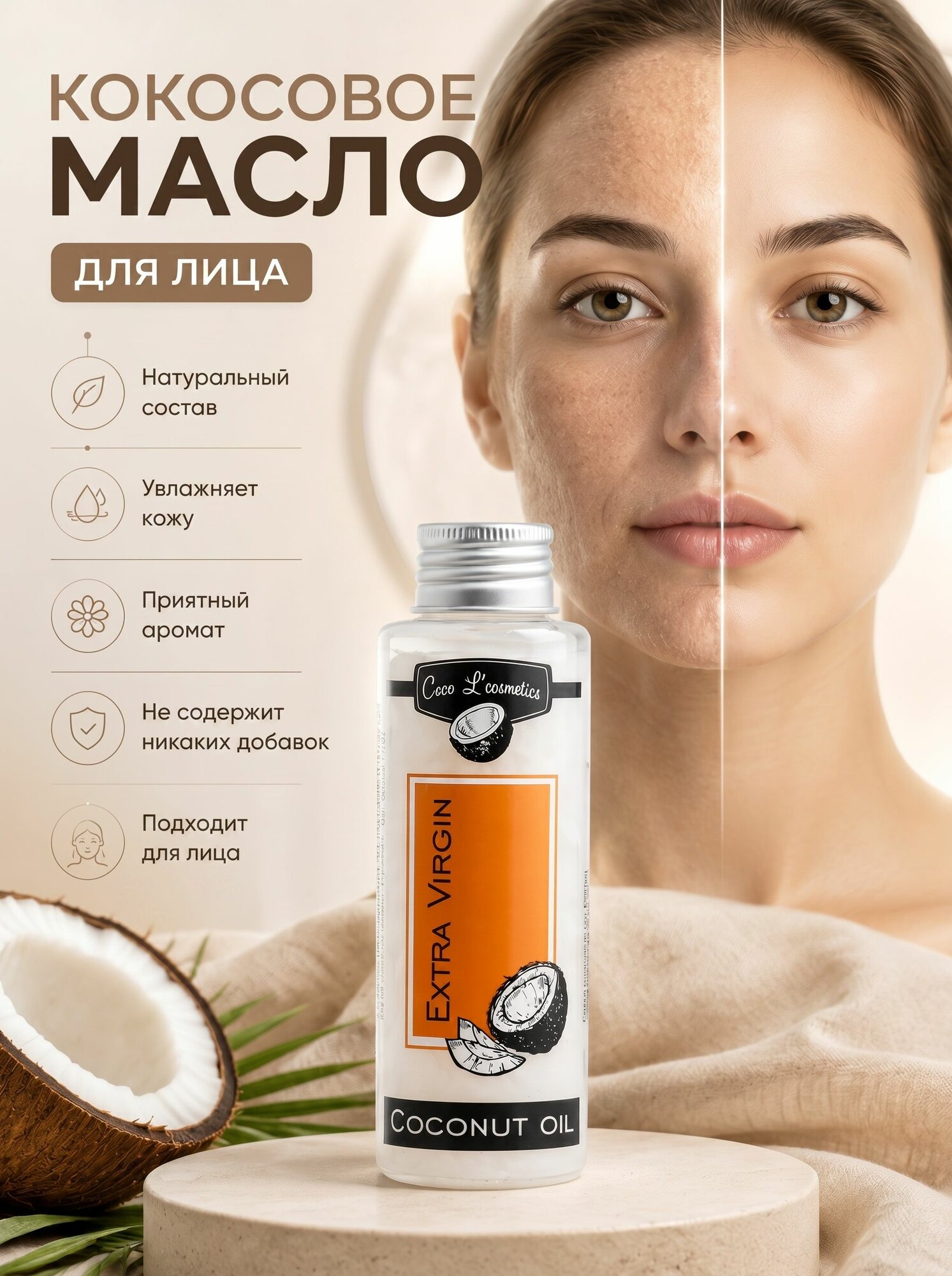 Кокосовое масло 100 % натуральное110 мл