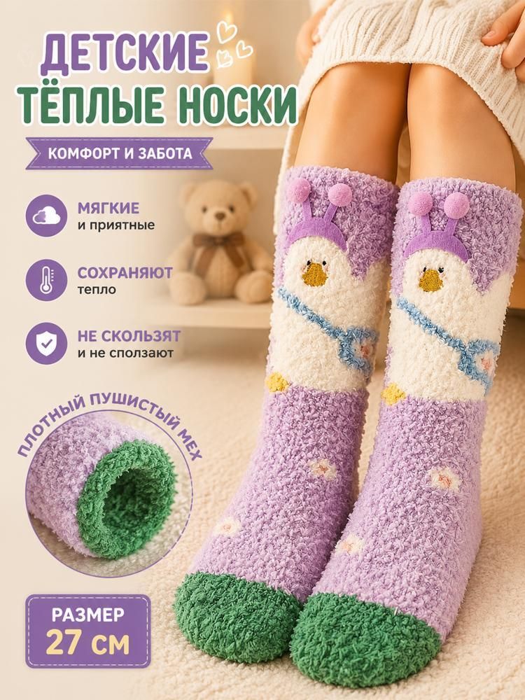 Носки Осень-зима