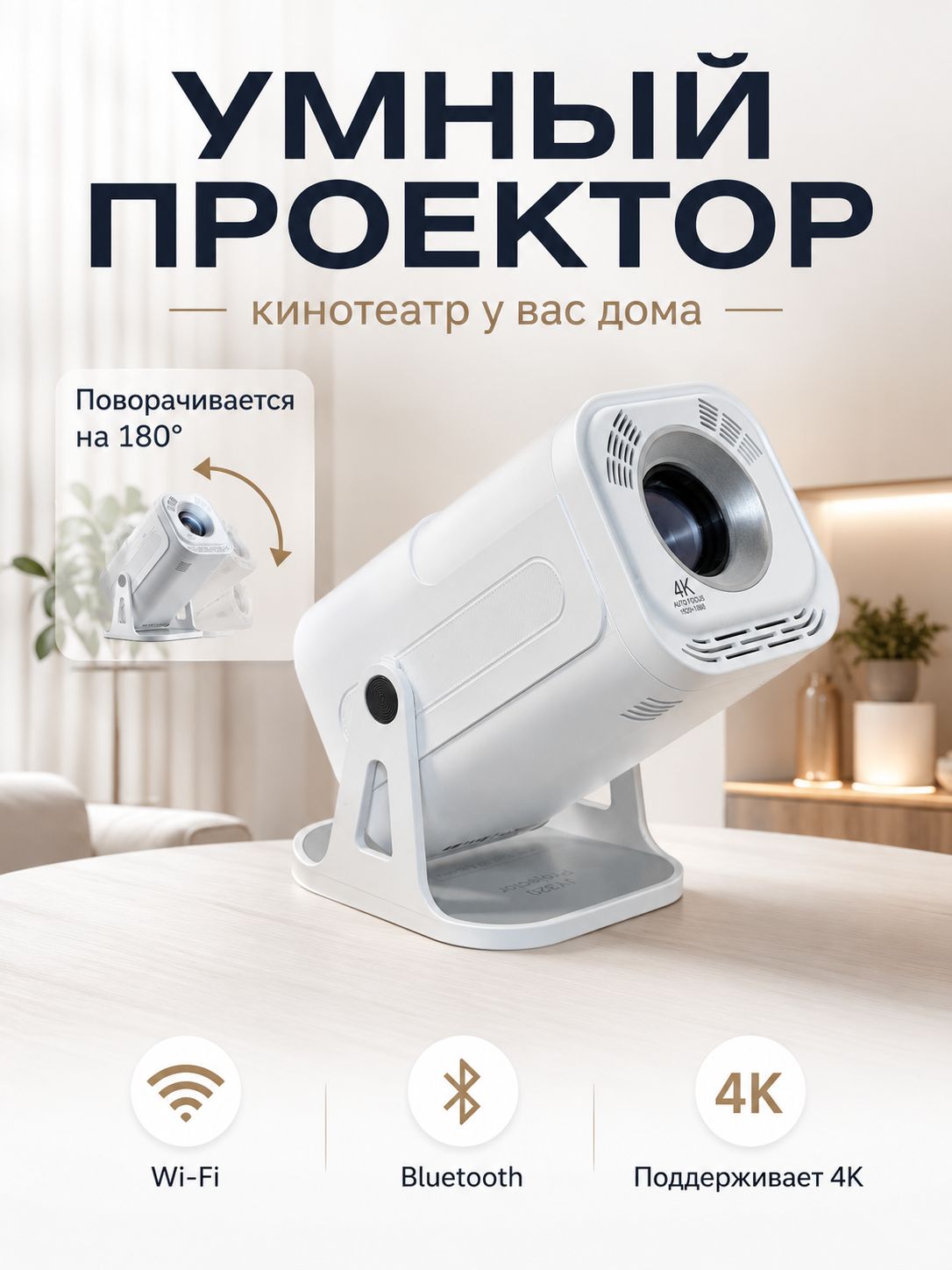 Проектор для фильмов