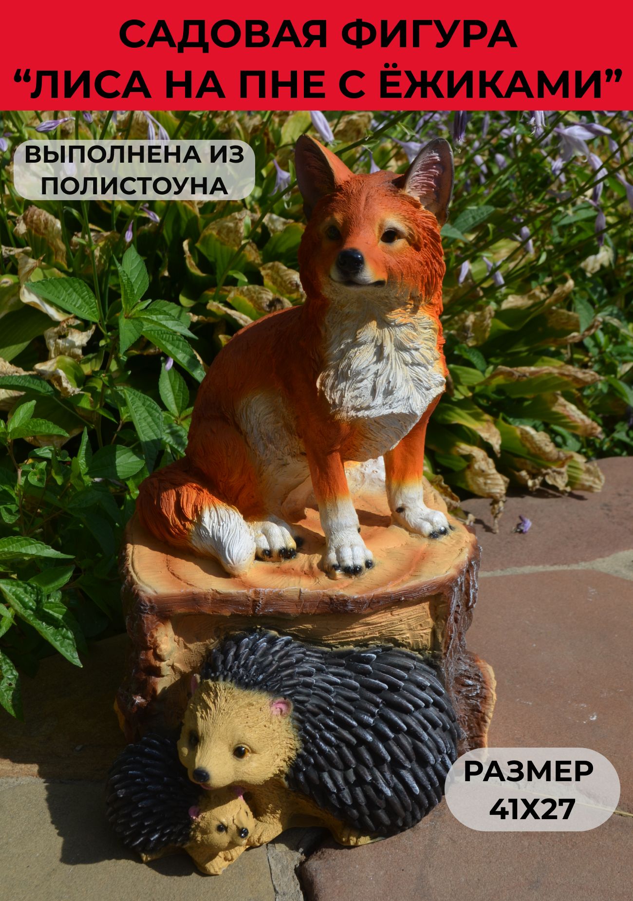 Садовая фигура из полистоуна