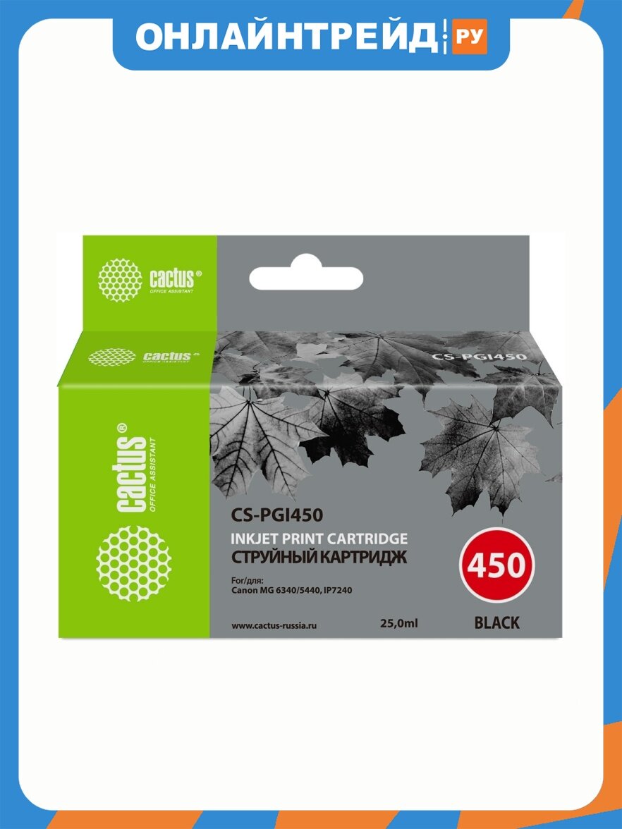 Струйный картридж Cactus CS-PGI450 (PGI-450PGBK) черный пигментный 25мл для Canon PIXMA iP7240/iP8740, iX6840/iP6840, MX724/MX924, MG5440/5540/5640/6340/6440/6640/7140/7540