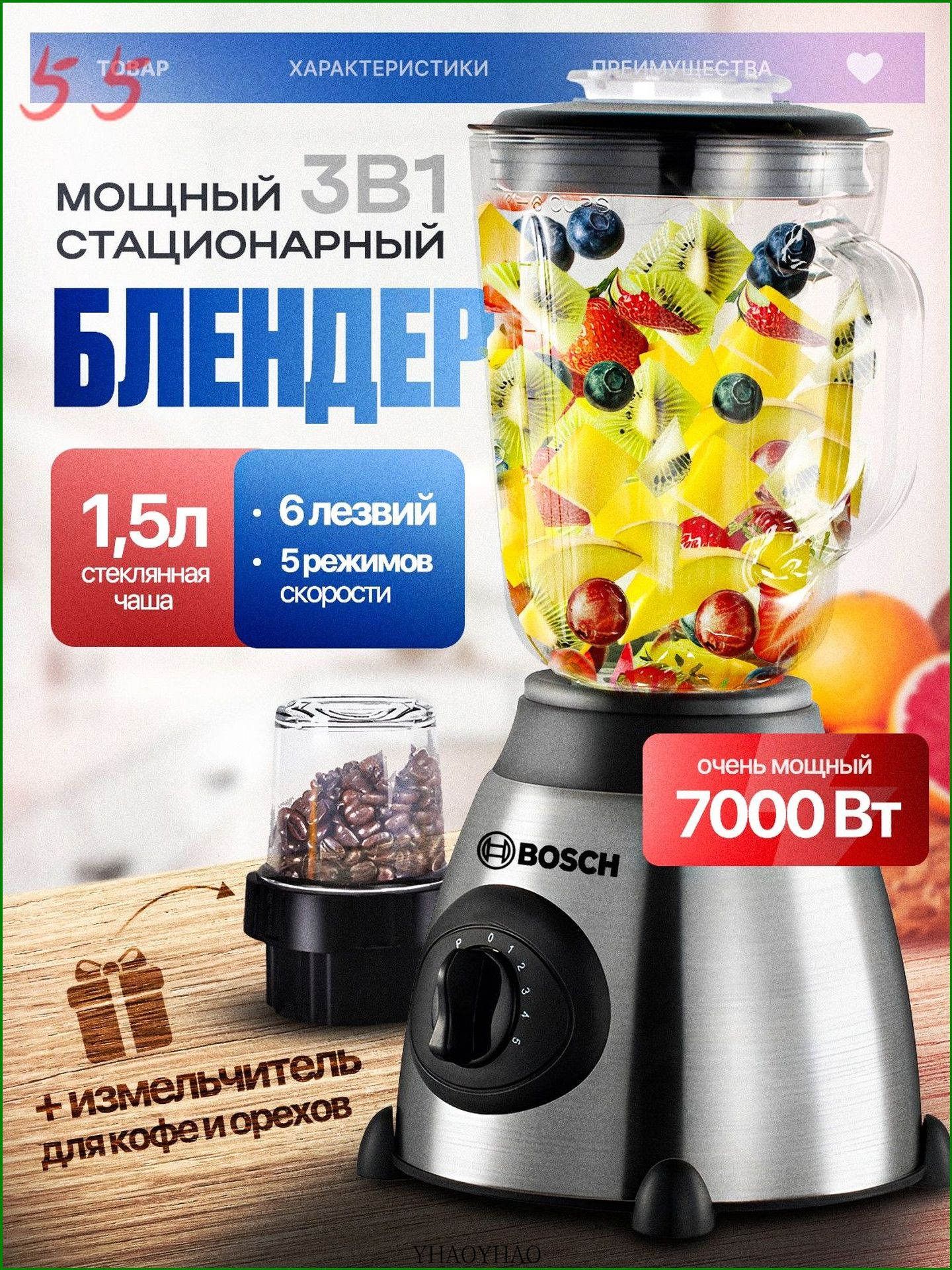 Стационарный блендер бош, серый металлик
