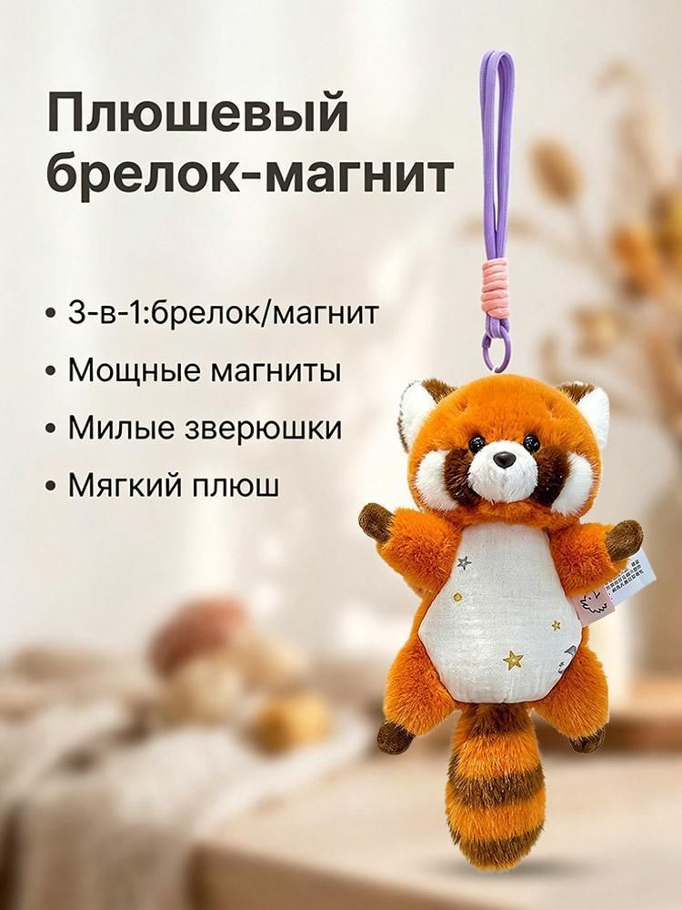 Магнитные плюшевые игрушки в виде животных